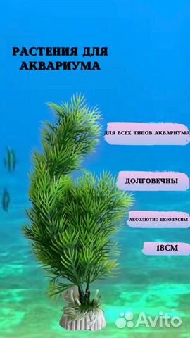 Искусственные растения новые для аквариума