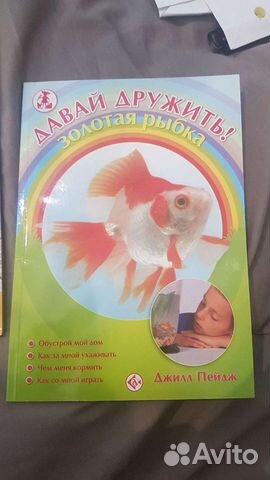Книжка по уходу за золотыми рыбками